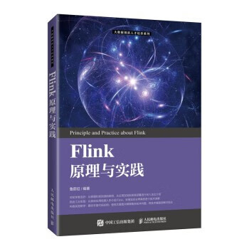 现货:Flink原理与实践9787115546159人民邮电出版社