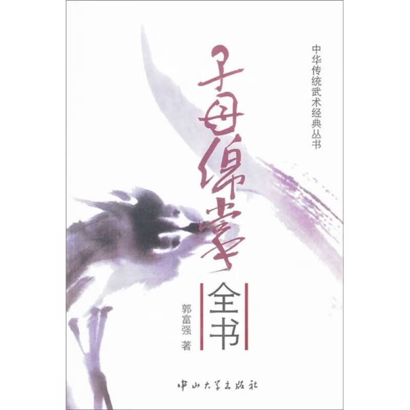 【书】子母绵掌全书