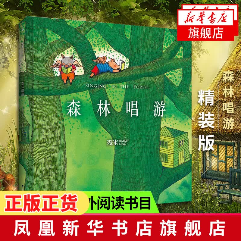 精装版 几米漫画全集幾米创作20周年漫画书籍几米漫画书故事书封面绘本清华