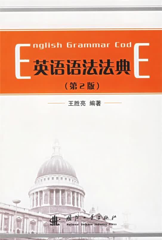 英语语法法典【好书，下单速发】