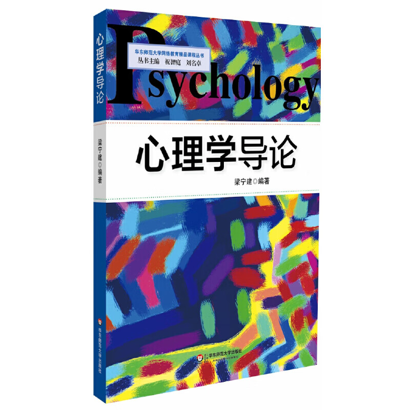 心理学导论