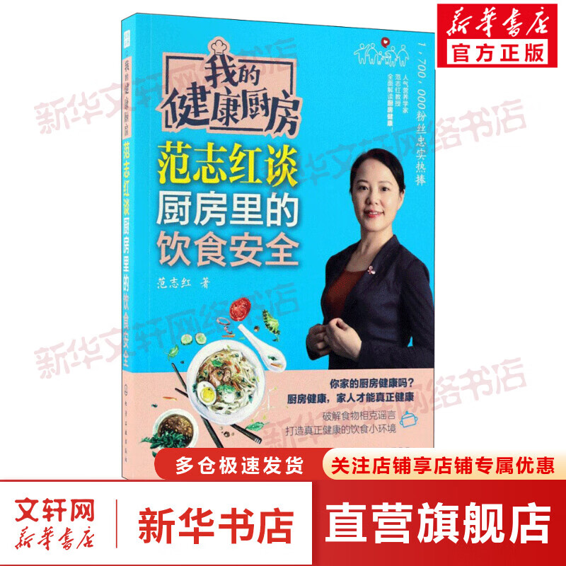 我的健康厨房