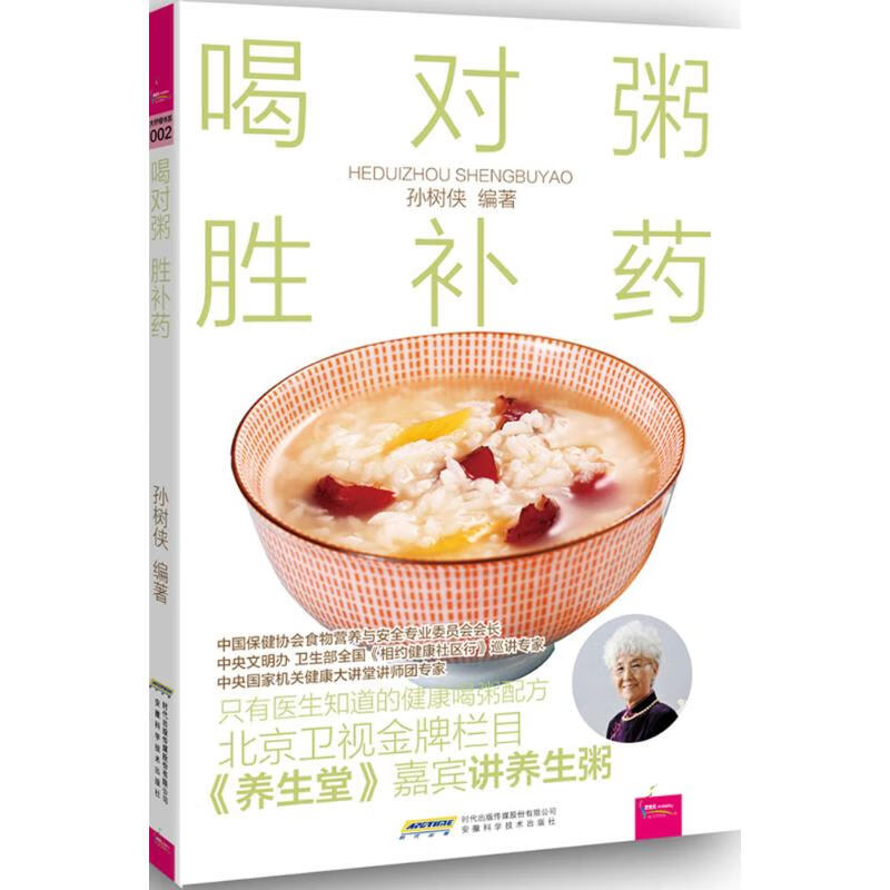 喝对粥 胜补药