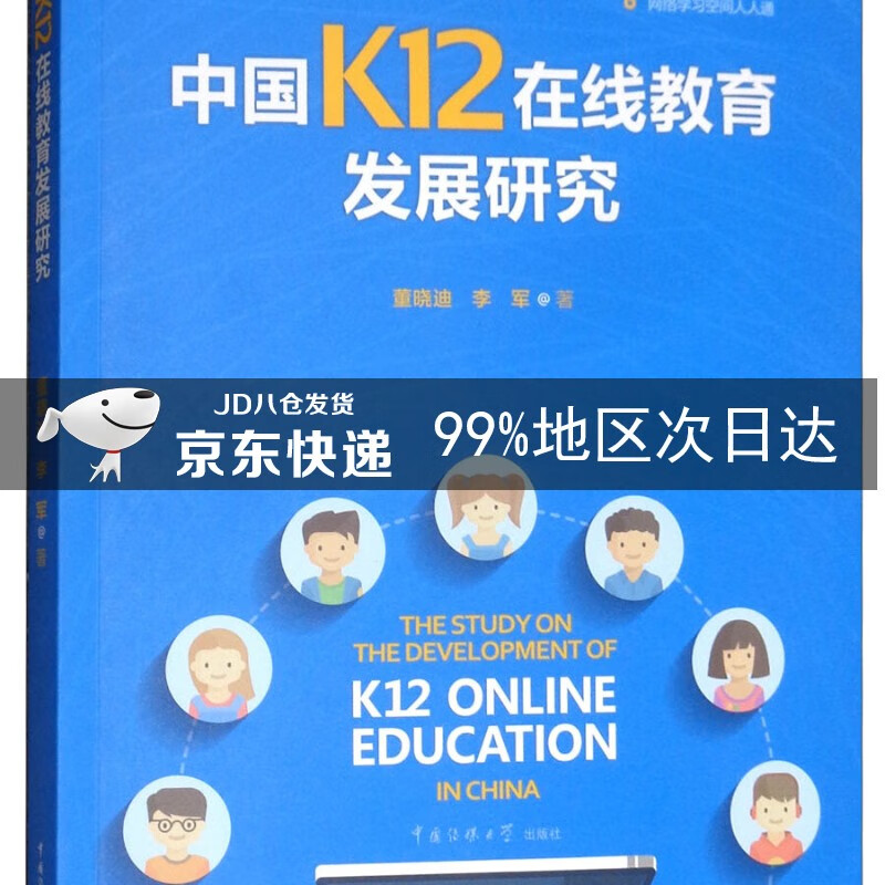 中国K12在线教育发展研究