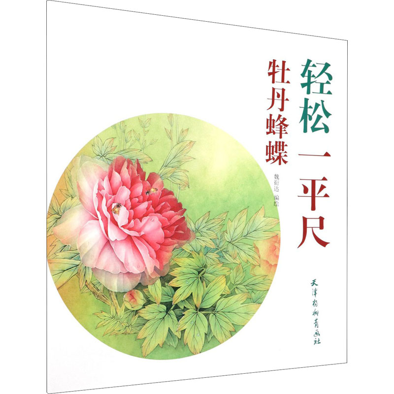 牡丹蜂蝶