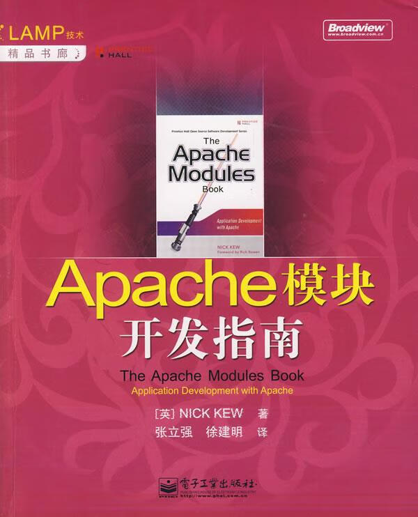 Apache模块开发指南【特惠】