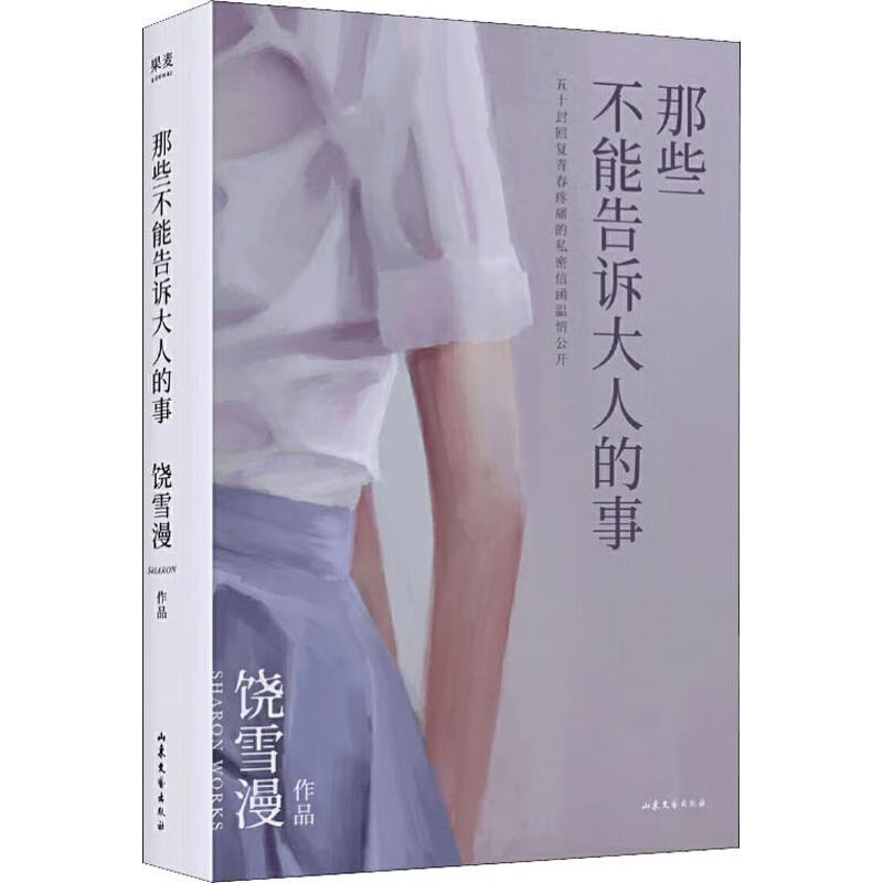 那些不能告诉大人的事
