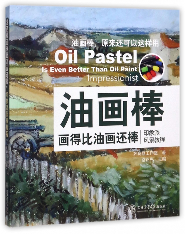 油画棒画得比油画还棒(印象派风景教程)