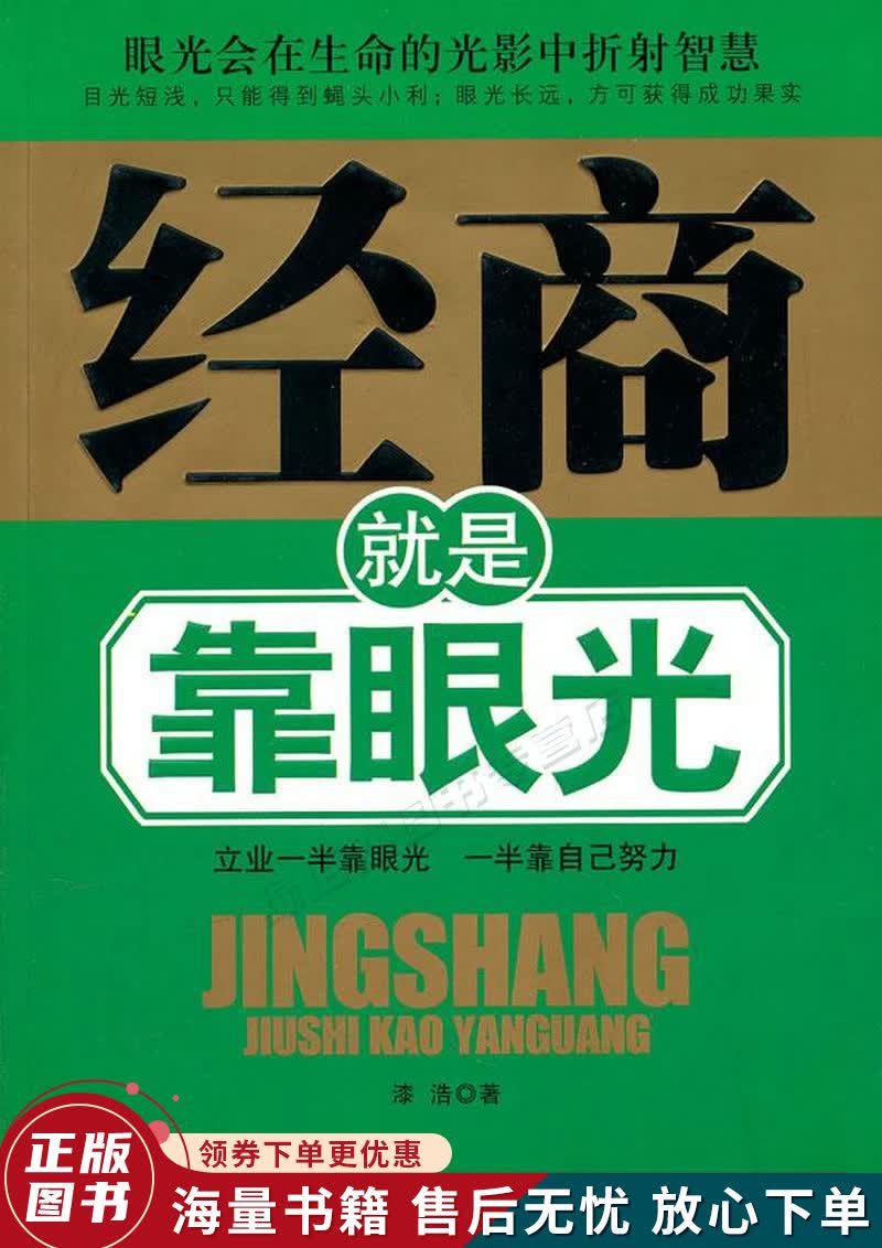 经商就是靠眼光