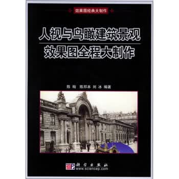 人视与鸟瞰建筑景观效果图全程大制作