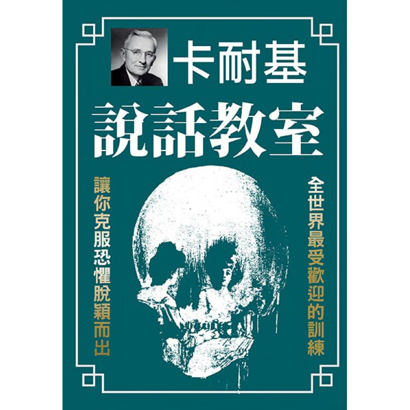 台版 说话教室 职场工作术沟通说话方法技巧策略财经企管