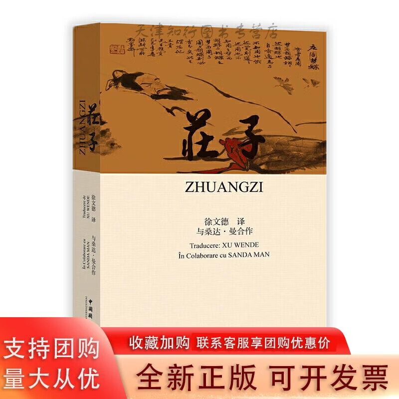 庄子(汉罗对照)