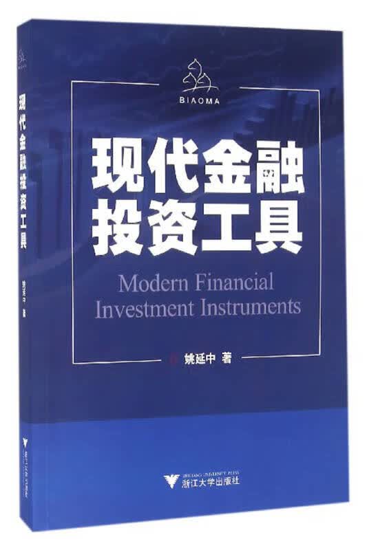 现代金融投资工具【好书】
