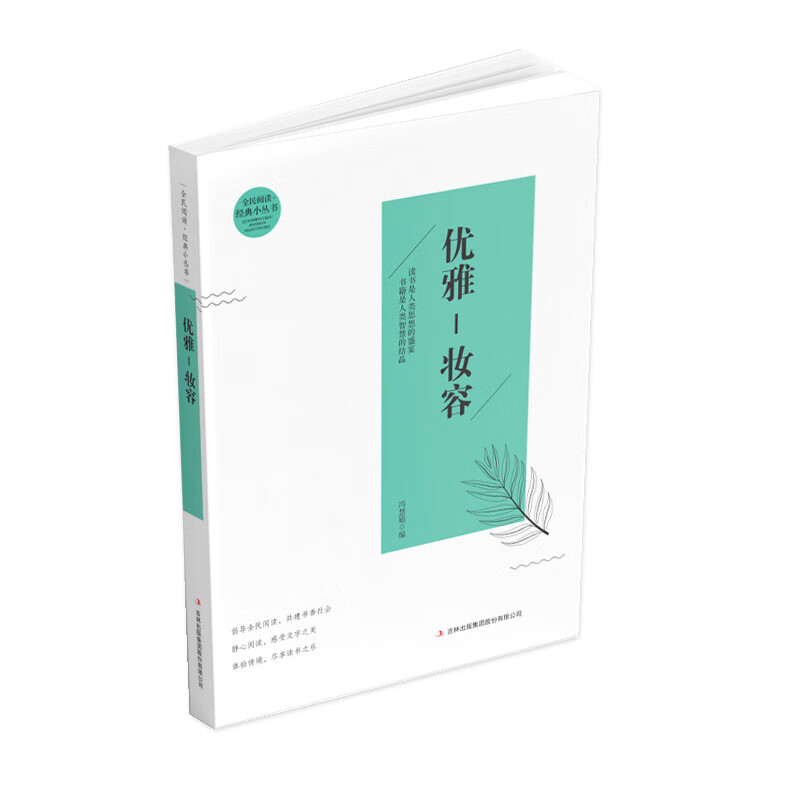 优雅妆容【精选】