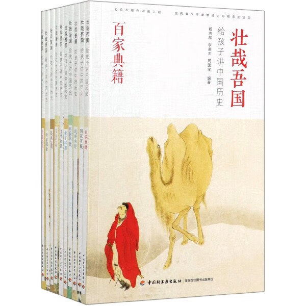 壮哉吾国(给孩子讲中国历史共10册)