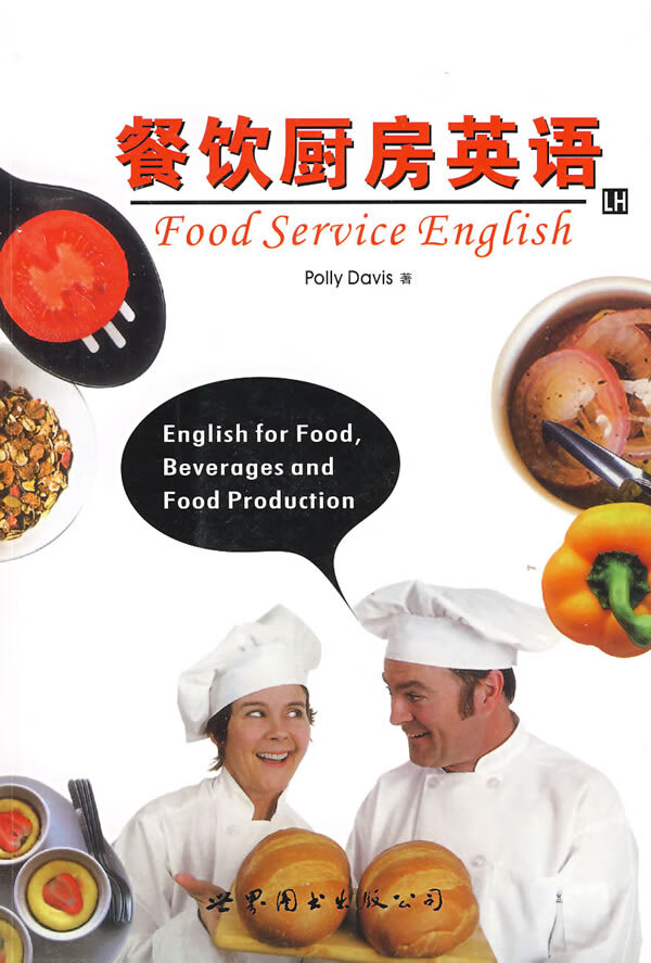 餐饮厨房英语【现货】