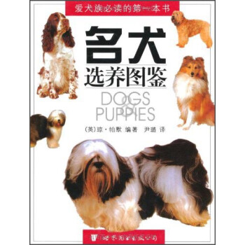 【书】名犬选养图鉴