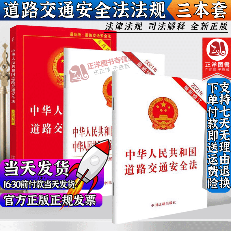 现货】2023新适用中华人民共和国道路交通安全法实用版套装32开新版法条法律法规交通道路交通安全实施条例中国法制出版社