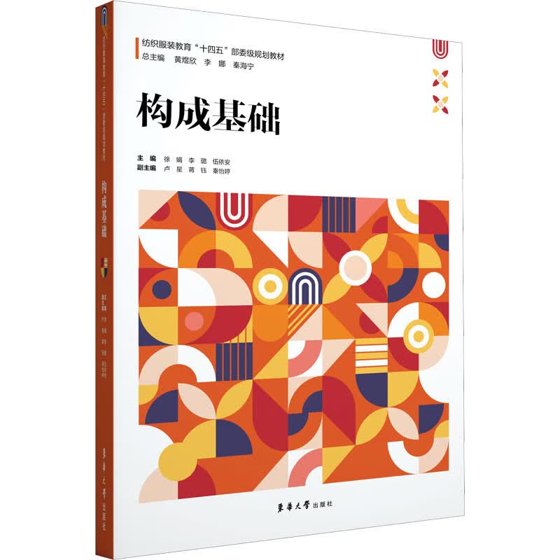 构成基础