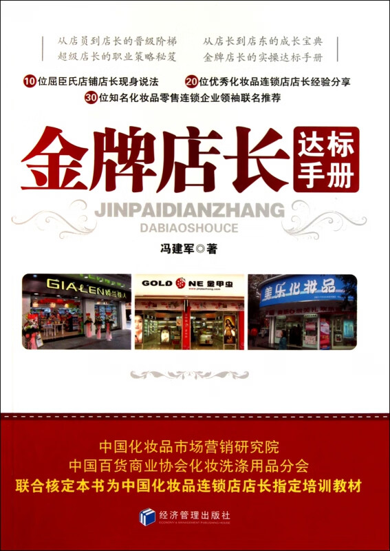 金牌店长达标手册