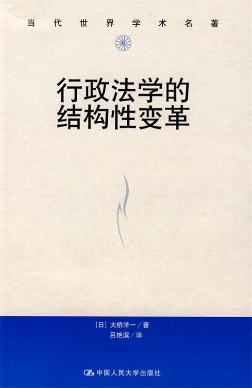 行政法学的结构性变革