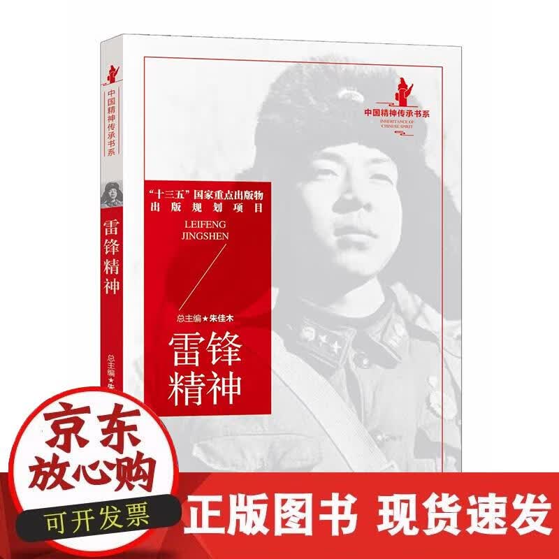 【现货】雷锋精神