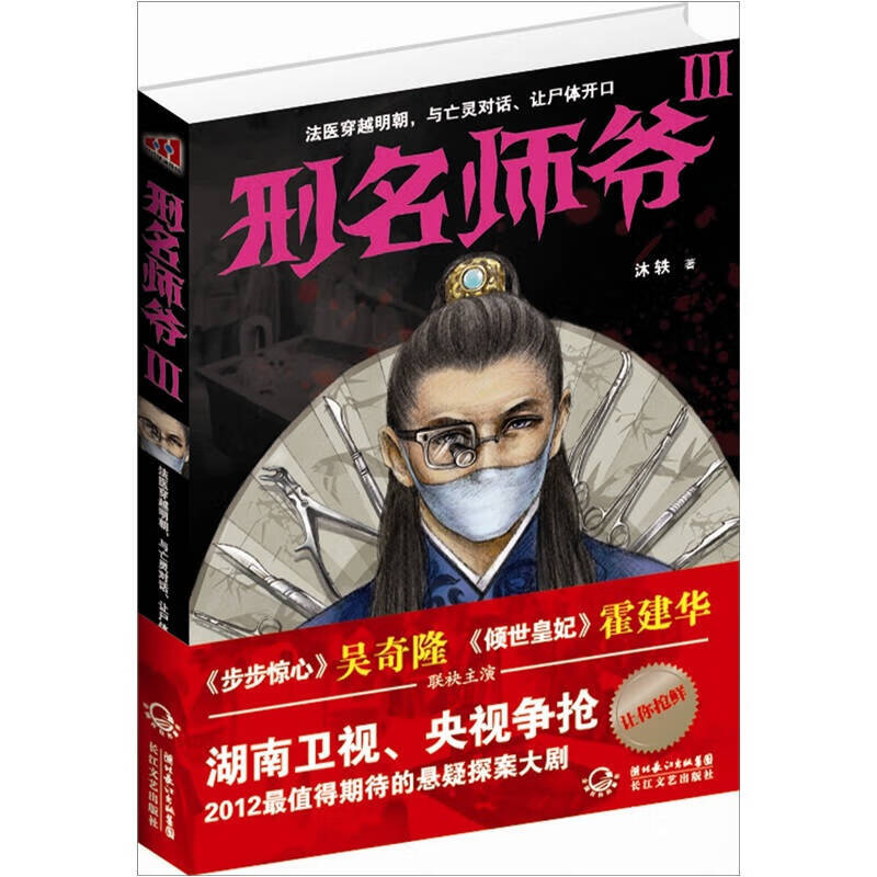 刑名师爷3【好书】