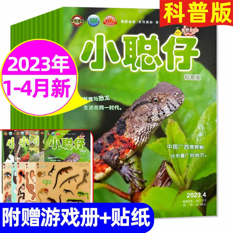 1-4月现货【礼品全/半年订阅】小聪仔科普版/幼儿版/婴儿版杂志(2023年1-12月打包)2~8岁 P共4本科普版2023年1-4月