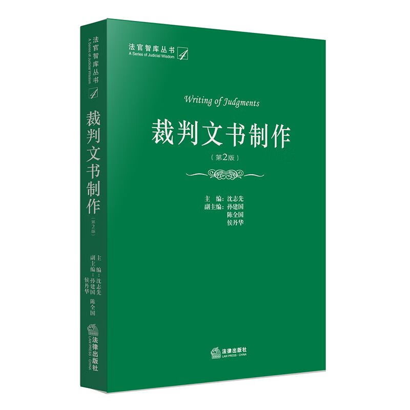 裁判文书第2版9787519706869