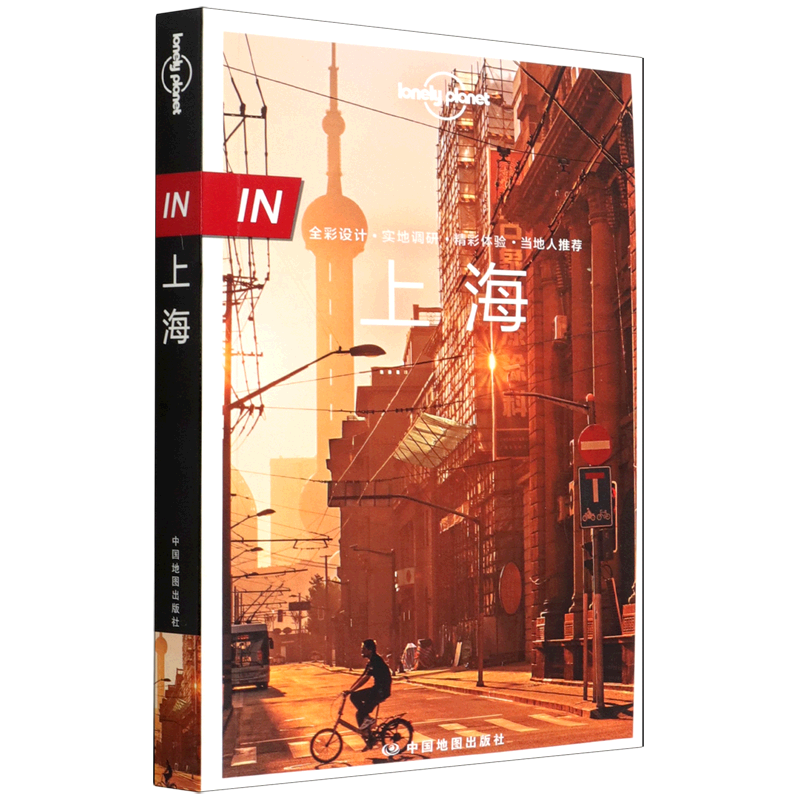 上海/lonely planet