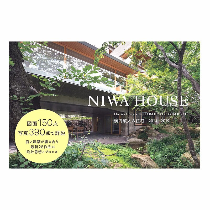 横内敏人的住宅2014-2019 NIWA HOUSE 横内敏人の住宅2014-2019日文原版
