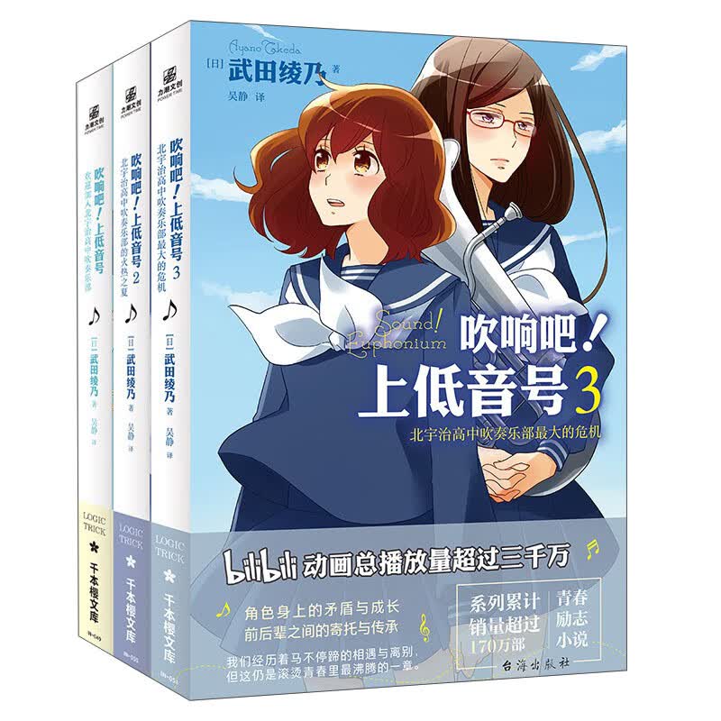 吹响吧!上低音号(1-3)