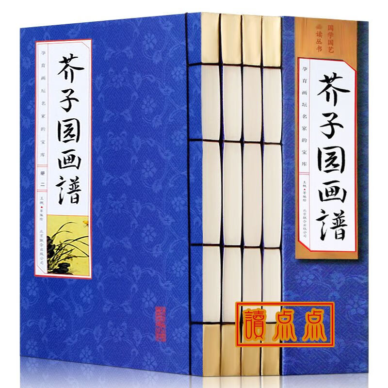 芥子园画谱全套4册 绘画 部分彩色版康熙版影印 芥子园画传山水花鸟人物中国传世名画国画册技法入门教材