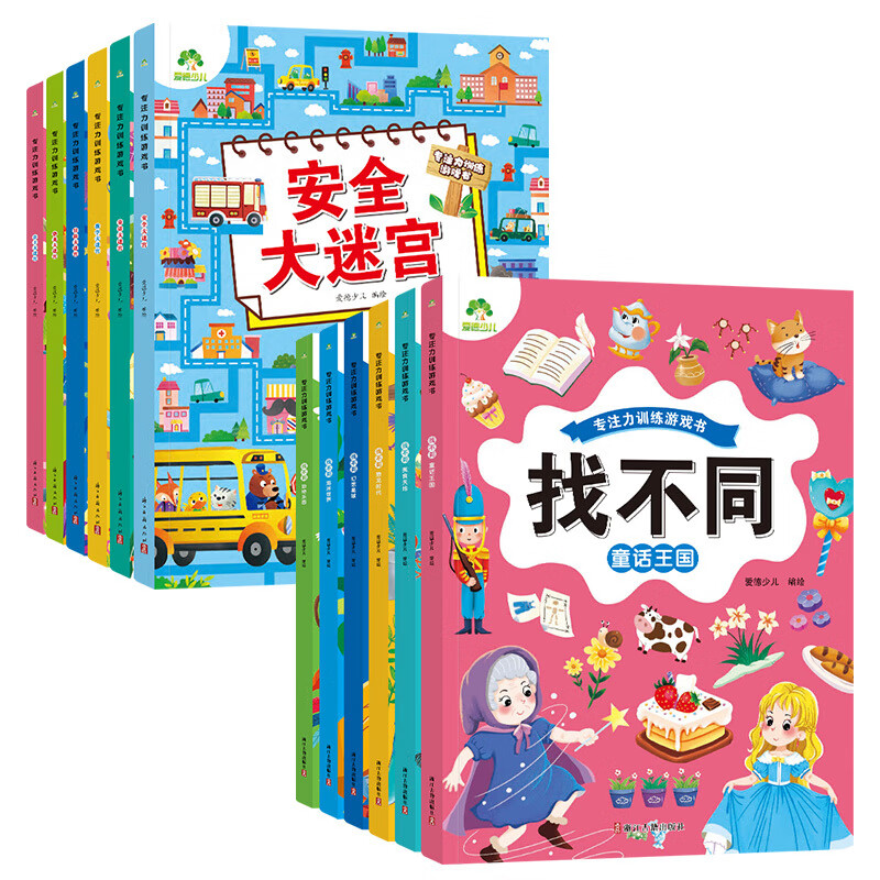 趣味找不同专注力训练游戏儿童书儿童找不同的书幼儿园中班6岁以上找茬书逻辑思维开发观察力找一找图画书左 12册找不同+大迷宫
