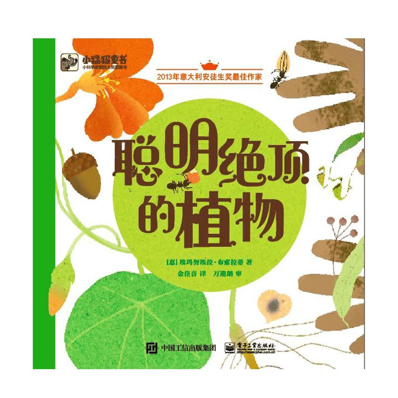 聪明绝顶的植物