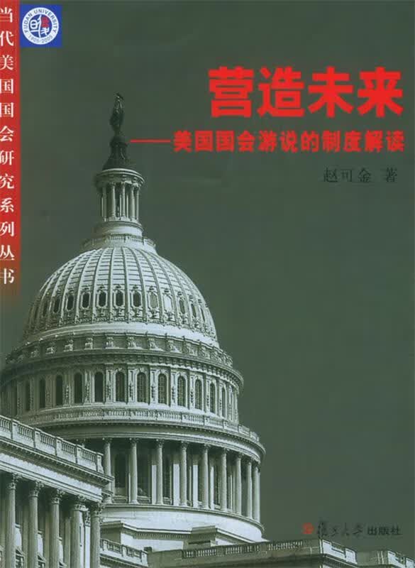 营造未来 赵可金 著