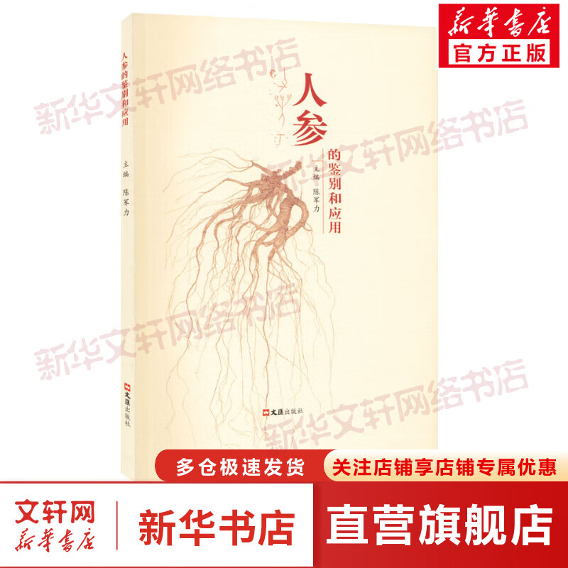 人参的鉴别和应用