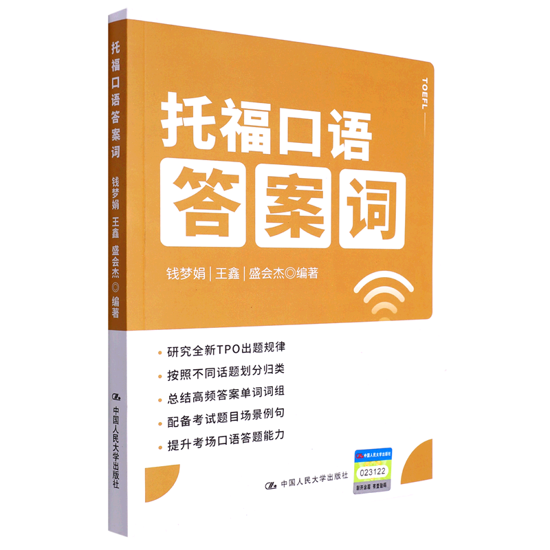 托福口语答案词