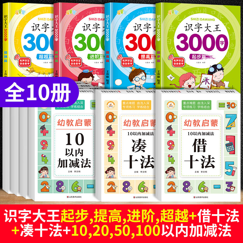 10 20 50 100以内加减法天天练口算题卡幼儿园大班练习册全套凑十法和借十法幼小衔接数学专项综合练习思维训练幼教启蒙学前二十的 幼小衔接口算题卡+识字大王3000字