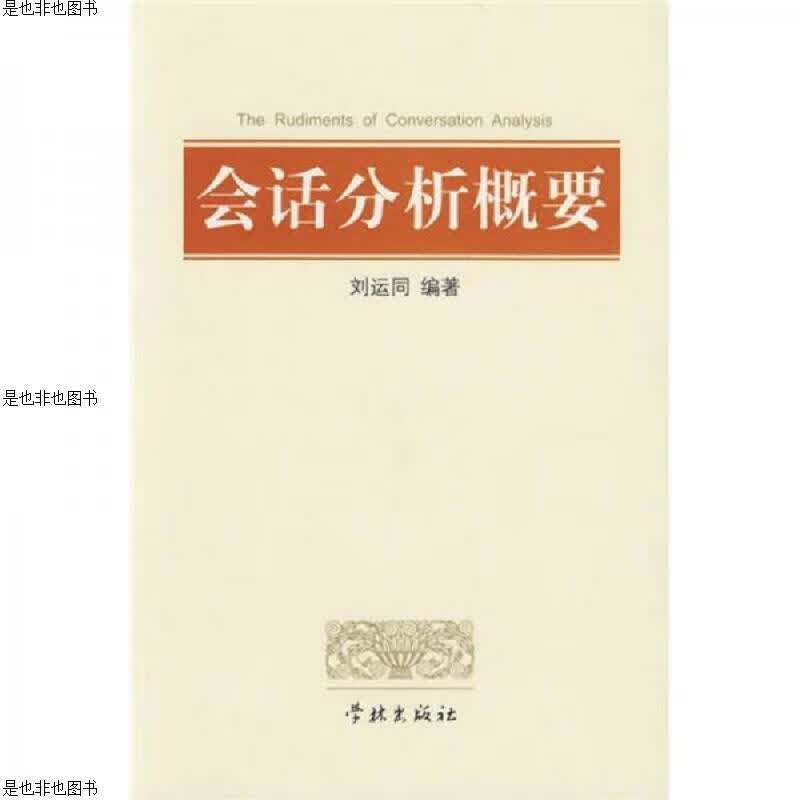 会话分析概要