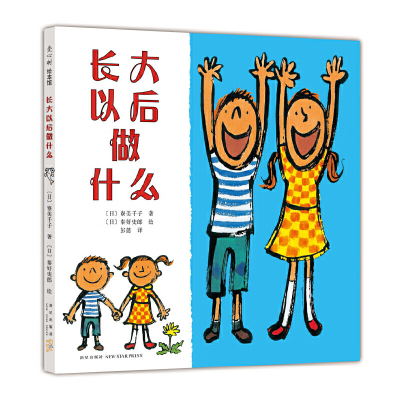 【现货】长大以后做什么