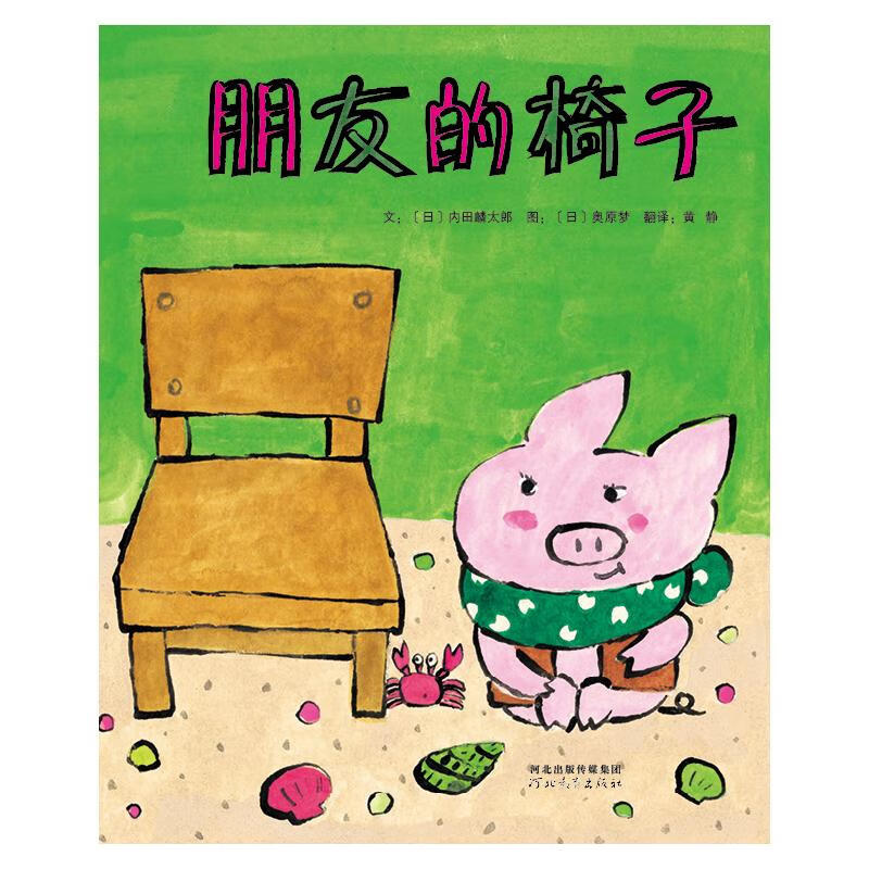朋友的椅子