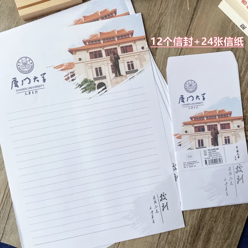 学生励志卡片985名校 厦门大学明信片美轮美奂厦大校园风景留言卡 厦门大学信封信纸套装