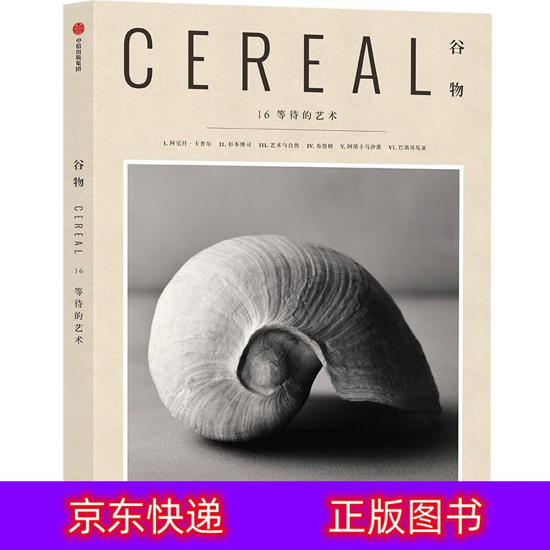 琨艺朗读书籍谷物16：等待的艺术时尚生活类书籍 谷物16新版