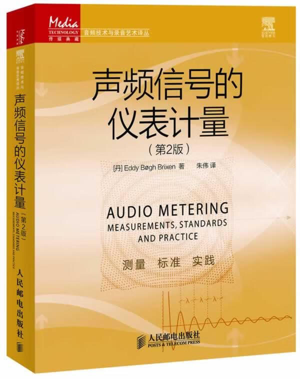 声频信号的仪表计量