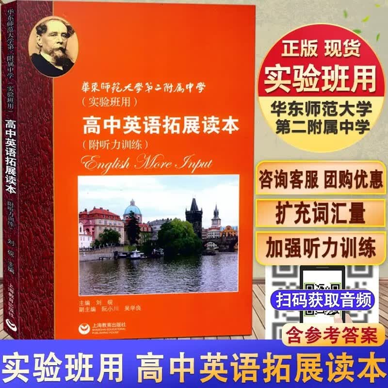 现货 高中学科强基丛书 华师大二附中 高中实验班用 数学/物理/化学 上册+下册+习题详解 高中通用 华师大第二附属中学理科辅导书 英语 拓展读本