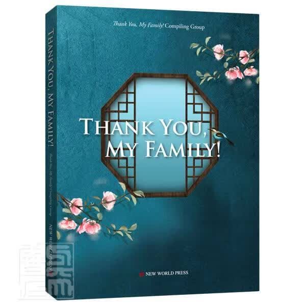 Thank/you,/my/family!者_谢谢了我的家写组责_李莎莎新世界出版社97875104/书籍