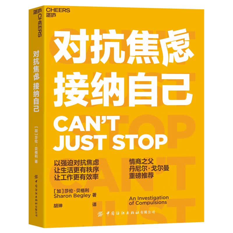 对抗焦虑，接纳自己