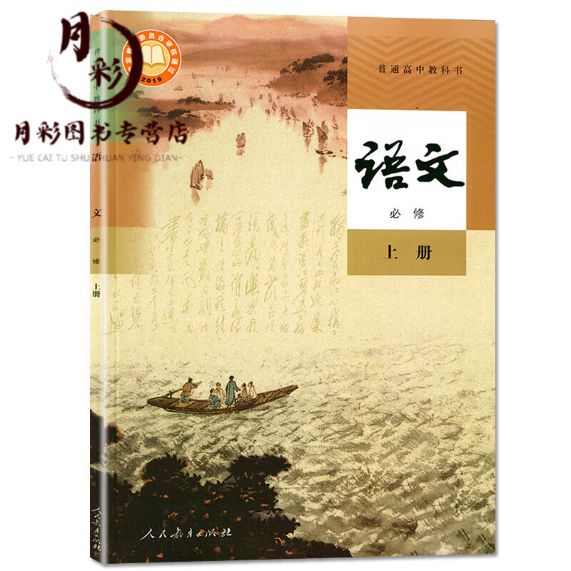 【江苏连云港宿迁扬州徐州淮安】高一上册课本全套9本新教材必修1+ 语文必修上