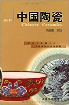 中国陶瓷9787532530014